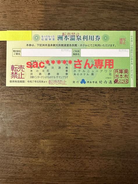洲本温泉利用券 25000円分10000円×2枚5000円×1枚｜yahooフリマ（旧paypayフリマ）