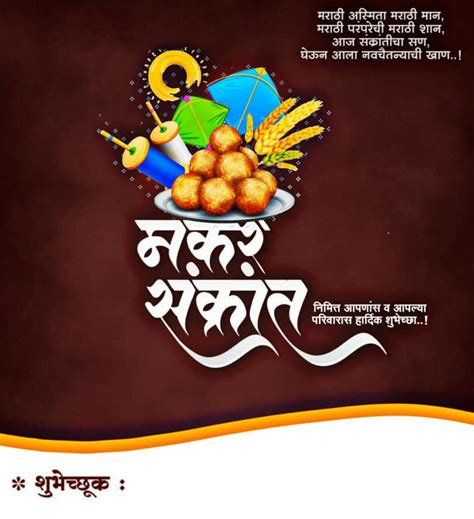 Incredible Compilation Of 999 Marathi Makar Sankranti Images In Full