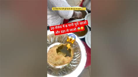 20 सेकंड में 8 पानी पुरी खाओ और 551 ले जाओ 😱😋 Panipuri Challenge