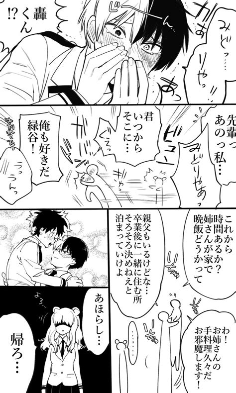「とどいず 」まくろの漫画