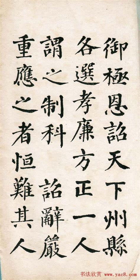 翁同龢楷书欣赏《诏举孝廉方正俞君墓志》 第5页 墓志塔铭书法欣赏