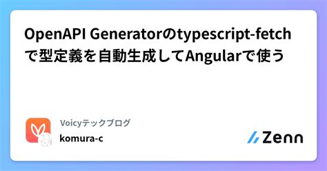 Openapi Generatorのtypescript Fetchで型定義を自動生成してangularで使う