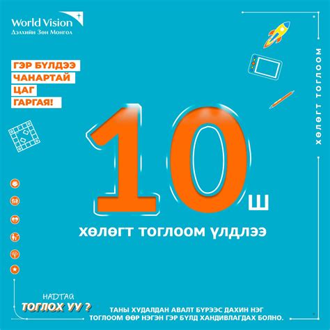 Хүүхэд Дэлхийн Зөн Монгол World Vision Mongolia