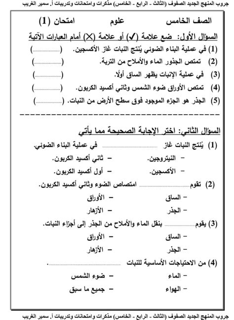نماذج امتحان شهر أكتوبر للصف الخامس الابتدائي 2023 جميع المواد شبابيك
