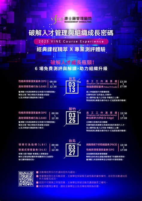 企業管理 X 領導決策6場免費測評體驗助你掌握關鍵競爭力 康士藤管理顧問