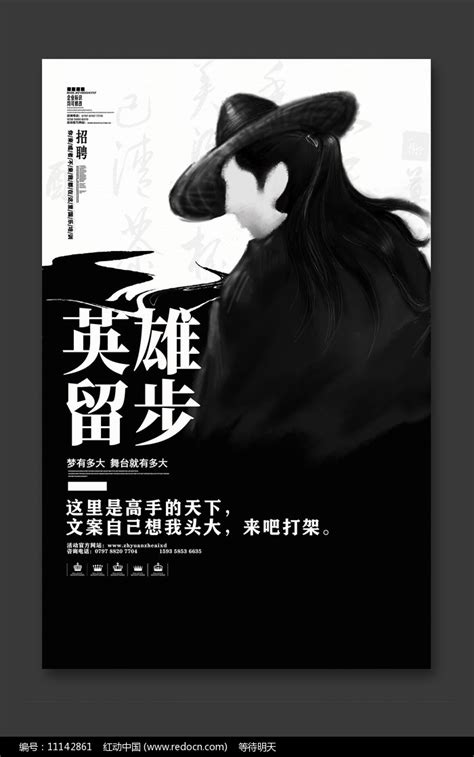 创意中国风招聘宣传海报设计图片下载 红动中国