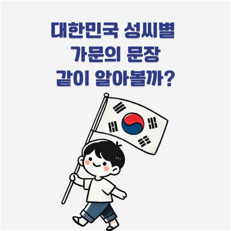 성씨별 가문문장 깔끔하게 한번에 정리 네이버 블로그