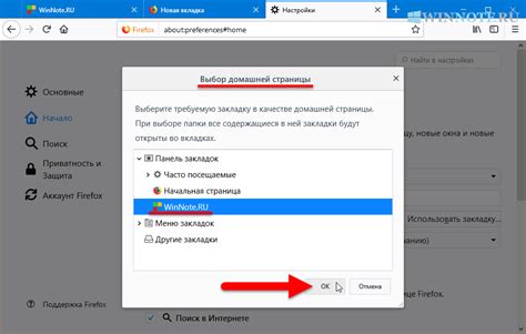 Как настроить изменить домашнюю страницу в Mozilla Firefox