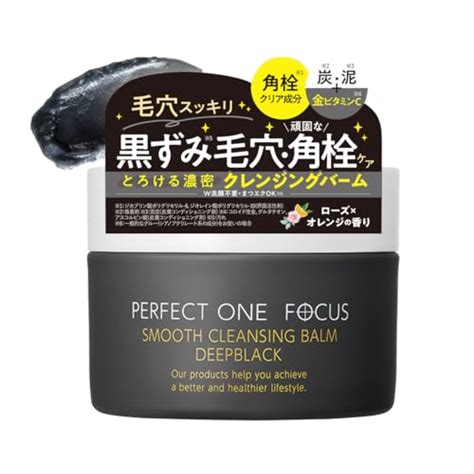 パーフェクトワンフォーカス スムースクレンジングバーム 75g スムースクレンジングバームディープブラック 単品 W洗顔不要 まつエクok