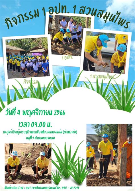 วันที่ 4 ธันวาคม 2566 เวลา 09 00 น นายศิริรับ เลิศคำ นายกเทศมนตรีตำบล