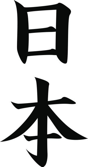 Kanji Clip Art Vector Images And Illustrations Istock