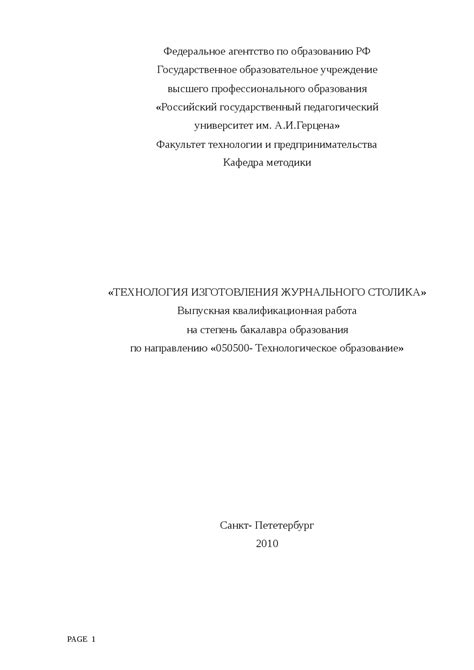 Технология изготовления журнального столика диплом 2010 по технологии