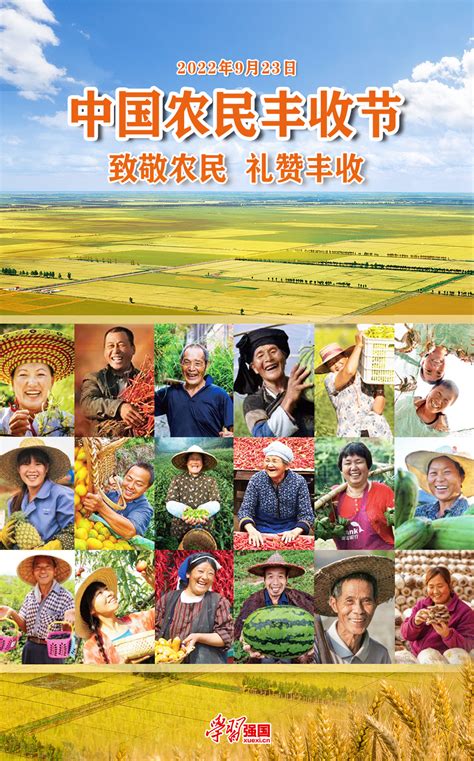 海报丨庆祝第五个“中国农民丰收节” 天山网 新疆新闻门户