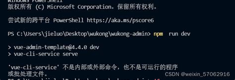 如果出现“‘vue Cli Service‘ 不是内部或外部命令，也不是可运行的程序或批处理文件。”如何解决vue Cli Service