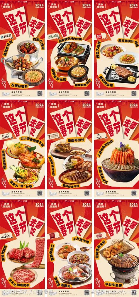 美食餐饮系列海报 源文件 志设网 花瓣网