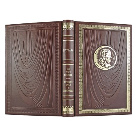 Книга в кожаном переплете Пир семи мудрецов. Изречения царей и ...