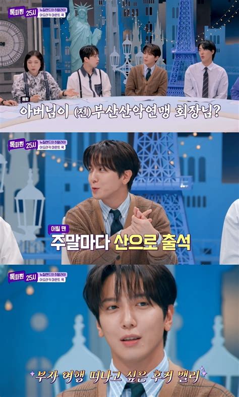 정용화 “父 히말라야 다녀와 어릴 때 주말마다 함께 등산”톡파원25시 결정적장면 뉴스인코리아