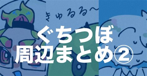 イラスト 🌵まとめα② べちゃらのイラスト Pixiv
