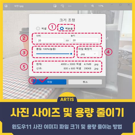 윈도우11 사진 이미지 파일 크기 사이즈 및 용량 줄이는 방법 네이버 블로그