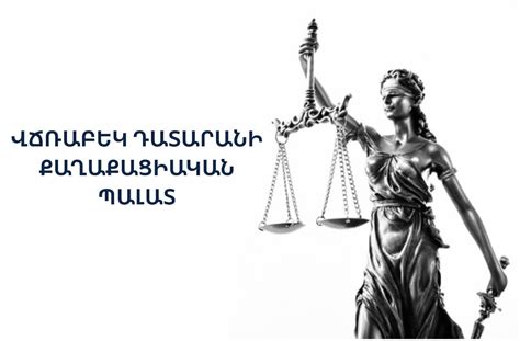Հայաստանի Հանրապետության Վճռաբեկ Դատարան