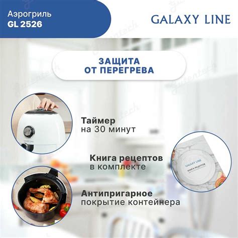 Аэрогриль Galaxy GL-2526 💬Отзывы — 12 Отзывов Владельцев и Покупателей