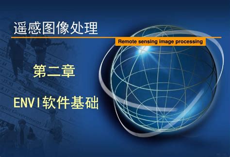 遥感图像处理envi软件安装包下载，envi 56中文版电脑下载安装 腾讯云开发者社区 腾讯云