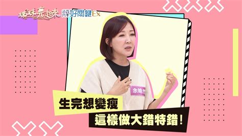 《姊妹亮起來》余皓然的瘦身減肥法被醫生叮囑「再做下去會得食道癌」！｜四季線上4gtv