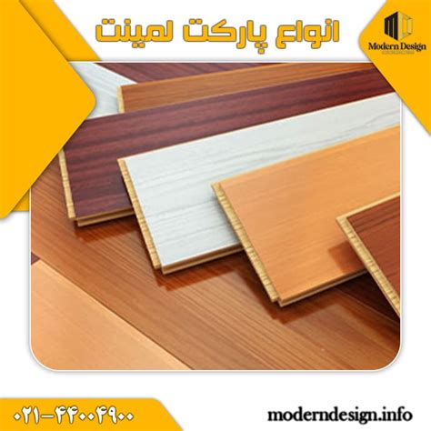 قیمت پارکت لمینت بهترین پارکت ایرانی پارکت متری چنده