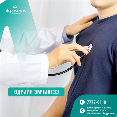 Асралт мед 🔔 Та ажилтай эмнэлэгт хэвтэх боломжгүй байгаа