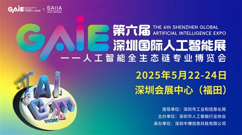 深圳市人工智能行业协会