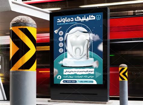 طرح پوستر تبلیغاتی کلینیک دندان پزشکی گرافیک با طعم تربچه