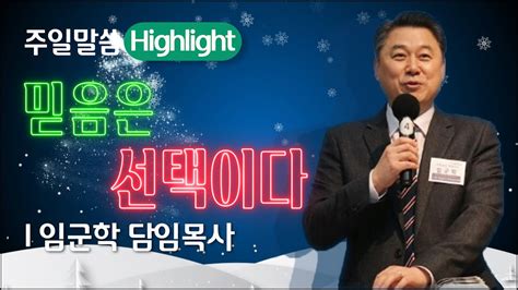 2022 12 11 주원교회 주일연합예배 3분하이라이트 Youtube