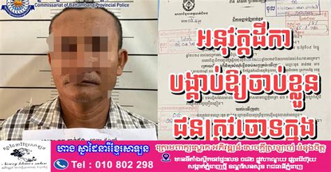 នគរបាលស្រុកមោងឫស្សីអនុវត្តដីកាចាប់ខ្លួនពិរុទ្ធជនម្នាក់តាមអំណាចតុលាការ