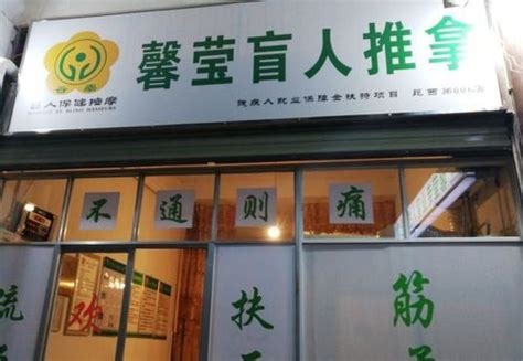 盲人开按摩店要办营业执照吗？探索盲人创业的新机会加盟星百度招商加盟服务平台