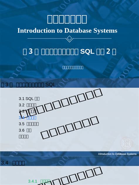 第3章 关系数据库标准语言sql(3) 34 37 Pdf 第3章 关系数据库标准语言sql(3) 34 37 Pdf