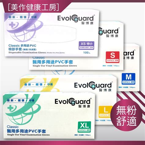 美作健康工房 附發票 醫博康 醫用多用途 Pvc 手套 檢診手套 無粉 未滅菌 100入盒 、店到店最多7盒 蝦皮購物