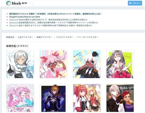 実業之日本社がSkebを買収 総額10億円1 2 ページ ITmedia ビジネスオンライン