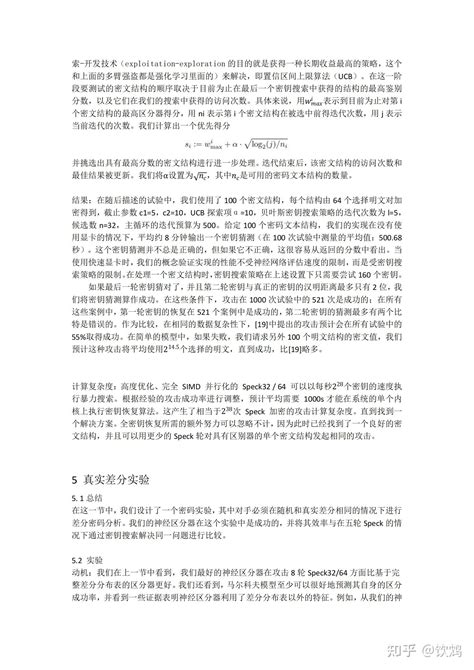 Improving Attacks On Round Reduced Speck3264 Using Deep Learning 的论文理解