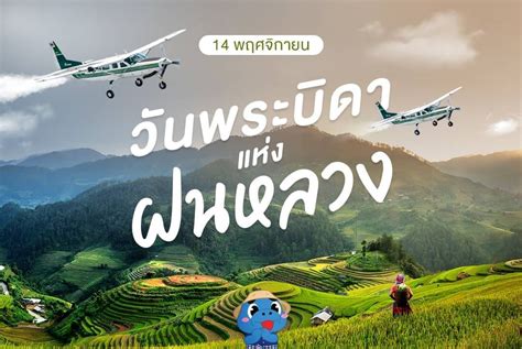 14 พฤศจิกายน วันพระบิดาแห่งฝนหลวง 🌧 โครงการฝนหลวง เกิดจากพระราชดำริ