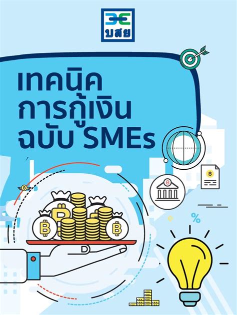 Download บสย บรรษัทประกันสินเชื่ออุตสาหกรรมขนาดย่อม Facebook