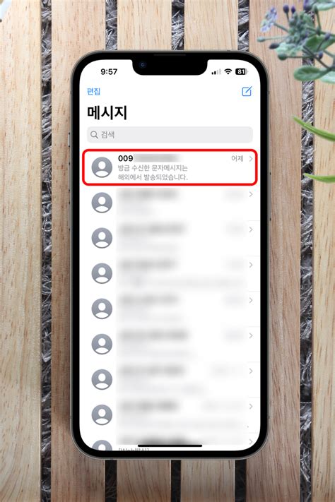 아이폰 스팸문자 광고 메세지 차단하기와 해제방법