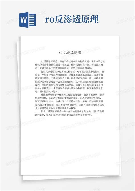 ro反渗透原理Word模板下载 编号lraejrge 熊猫办公