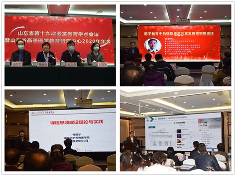 山东医学教育网
