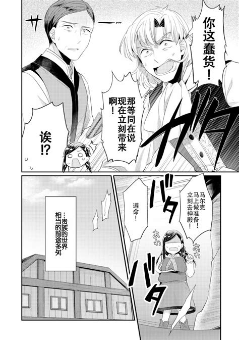 第1話 神殿的見習巫女 愛書的下克上（第2部） 包子漫畫