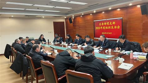 总务部党支部召开2022年度组织生活会