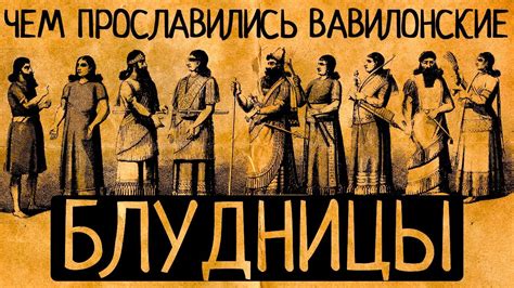 Почему за женщинами первой цивилизации человечества закрепилась слава
