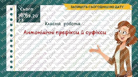 Презентація АНТОНІМІЧНІ ПРЕФІКСИ Й СУФІКСИ НУШ 6 клас Урок № 12 Презентація Українська мова