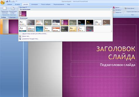 Презентация в Powerpoint темы