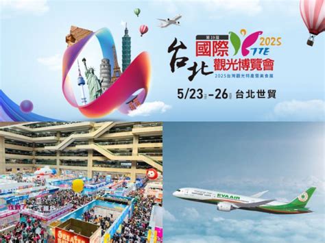 【2025台北國際旅展】免費門票時間參展商平面圖優惠線上旅展整理 Cp值