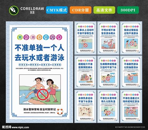 防溺水十不准设计图广告设计广告设计设计图库昵图网